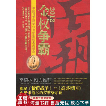2012金权争霸