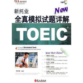新托业全真模拟试题详解