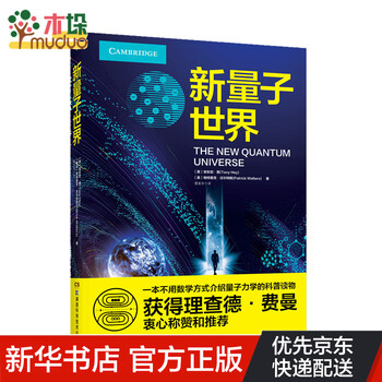 新量子世界