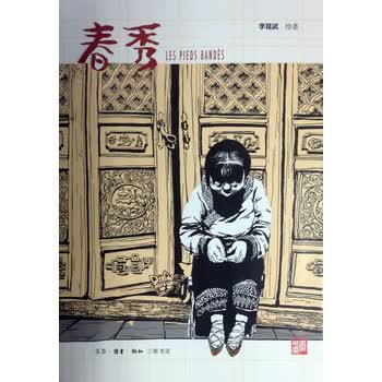 春秀