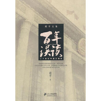 百年误读