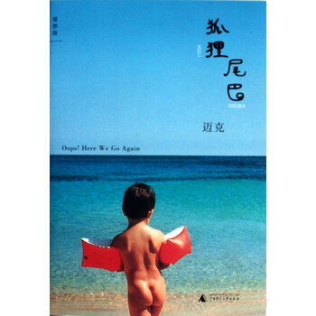 狐狸尾巴
