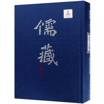 儒藏(精华编103经部群经总义类)(精)