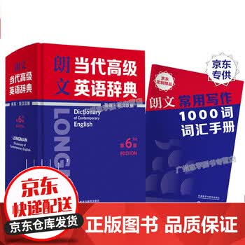 【赠朗文1000词词汇手册】朗文当代英语辞典第6版 英英·英汉双解牛津高阶英语词典英语字典工具书 朗文当代英语辞典(英英·英汉双解 第6版)