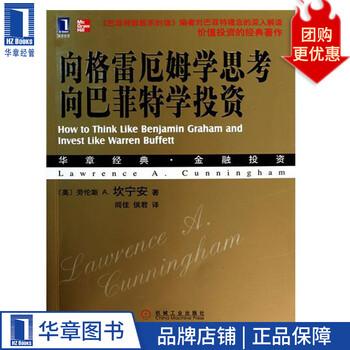现货包邮 向格雷厄姆学思考,向巴菲特学投资 [图书]8078521