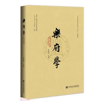 乐府学(第24辑)(精)