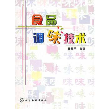 食品调味技术