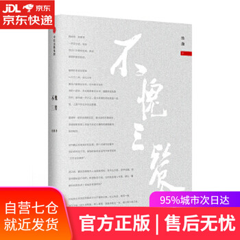【正版图书】不愧三餐 陆灏 中信出版社