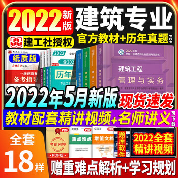 【现货】一建教材2022 一级建造师2022教材 2022一建教材项目管理法规经济房建土建建筑市政公路机电水利水电通信管理与实务增项教材 自选 一级建造师建筑教材全套 赠视频课程+题库软件