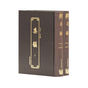 【正版图书】集韵（附索引）（套装全2册）