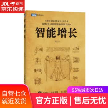 【正版图书】智能增长 蒋凡 人民邮电出版社