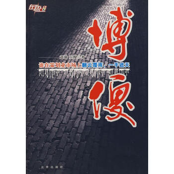 博傻赵强小说9787200075915 长篇小说中国现代