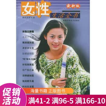 女性生活全书