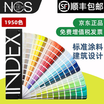 瑞典NCS色卡国际标准涂料建筑设计印刷1950色A-6国际标准通用色卡室内外工业设计师涂料行业色彩样本