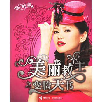 美丽之变脸天书