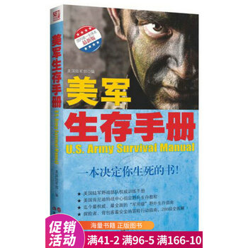 美军生存手册