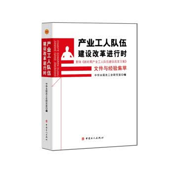产业工人队伍建设改革进行时