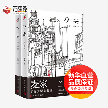 刀尖1+2 阳面 阴面 