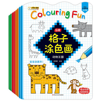 小笨熊创意格子涂色画（全8册）3-6岁