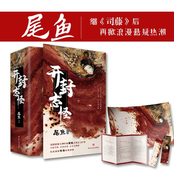 开封志怪 (全套3册)9787541159992