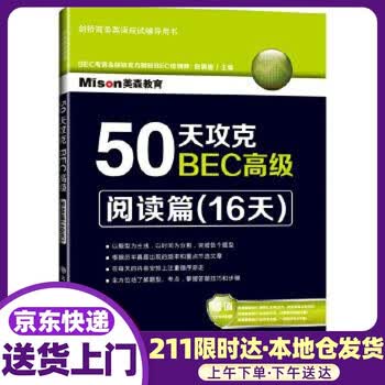 50天攻克BEC 阅读篇 包楠迪　主编 大连理工大学出版社