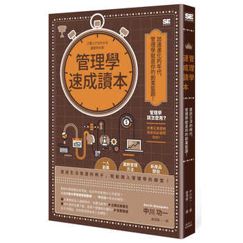 预售 中川功一管理学速成读本枫叶社文化