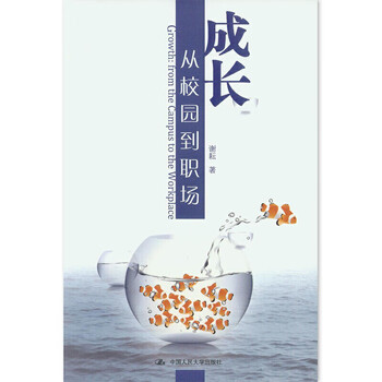 成长(从校园到职场)