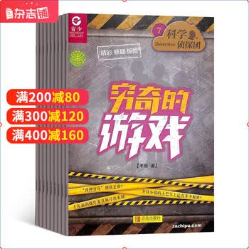 科学侦探团 原侦探冒险王杂志杂志铺 2022年7月起订阅 1年共12期\