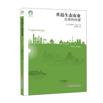 重返生态农业