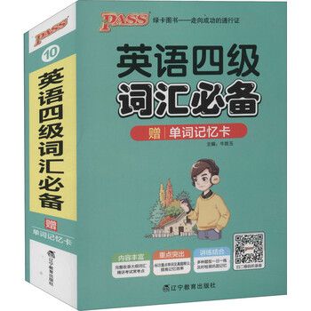英语四级词汇推荐