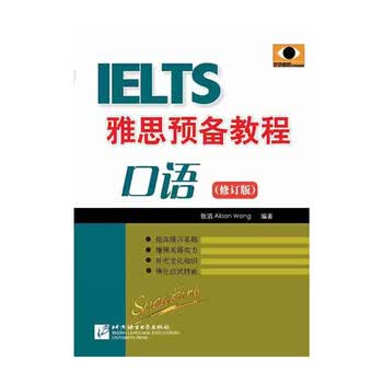 口语(修订版雅思预备教程)