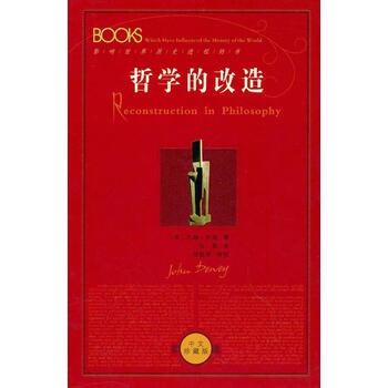 哲学的改造 9787224067385