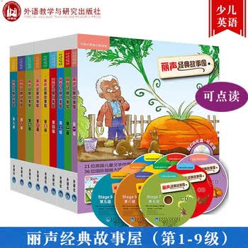 外研社 丽声经典故事屋1-9级 童话书+光盘 可点读 外语教学与研究出版社3-6-12岁英语分级 点读版 3级