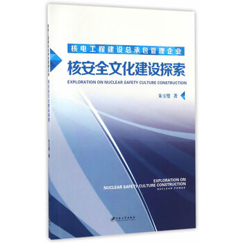核电工程建设总承包管理企业核安全文化建设探索