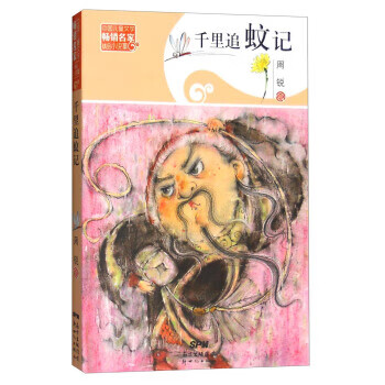 正版千里追蚊记法律司法制度
