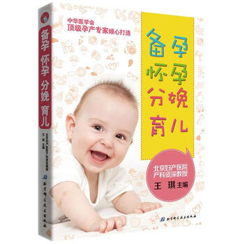 备孕·怀孕·分娩·育儿【正版图书，放心下单】