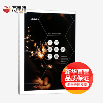 自我成长的力量