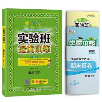 实验班提优训练 小学数学四年级上册苏教版江苏专用课时同步强化练习2021年秋季 含答案期末真卷