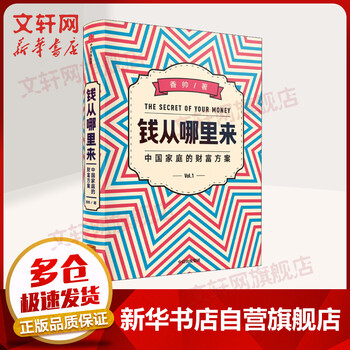 钱从哪里来 罗振宇2020跨年演讲推荐的书