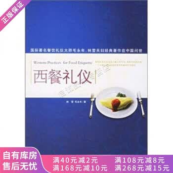 西餐礼仪