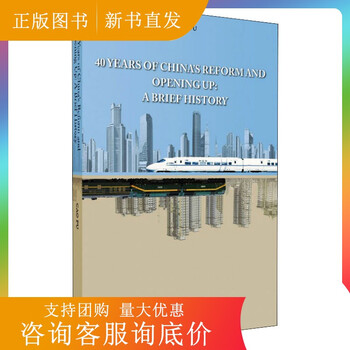 rt  中国改革开放四十年简史(英文) 曹普 著 娱乐/休闲英语文教 图书籍 外文出版社