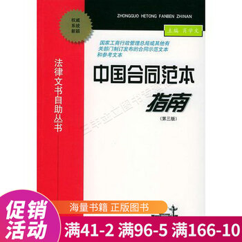 中国合同范本指南