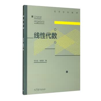 线性代数