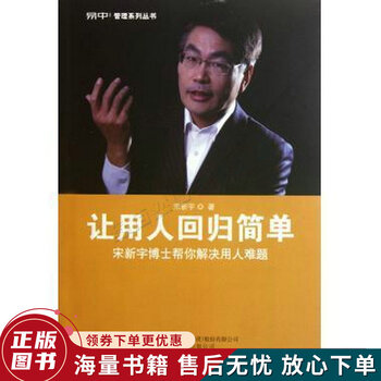 让用人回归简单