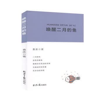 RT正版 唤醒二月的鱼