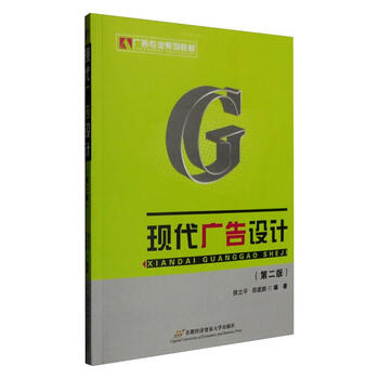 现代广告设计