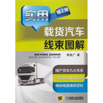 使用在货汽车线束图解