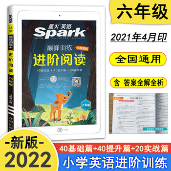2022新版星火英语小学6年级英语进阶阅读100篇训练spark六年级全一册通用版小学生英语阅读