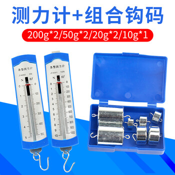 弹簧测力计测力器5N10N条形测力计金属钩码组合勾码50g*10学生测力计钩码套装 组合钩码+测力计5N+10N（套）
