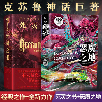 死灵之书 +恶魔之地 [美]马特？拉夫